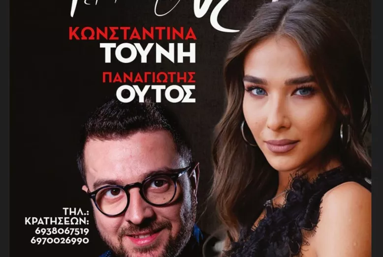 Πανηγύρι με την εξαιρετική Κωνσταντίνα Τούνη στο Παλλάδιο! | xronos.gr